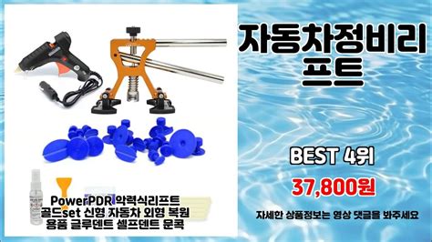 자동차정비리프트 추천 Youtube