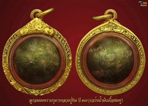 ลูกอมผงพรายกุมารหลวงปู่ทิม พระเมืองเหนือ บริษัท พระเมืองเหนือ จำกัด