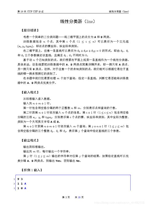 202006 1 Ccf认证考试python版线性分类器nminput0splito Csdn博客