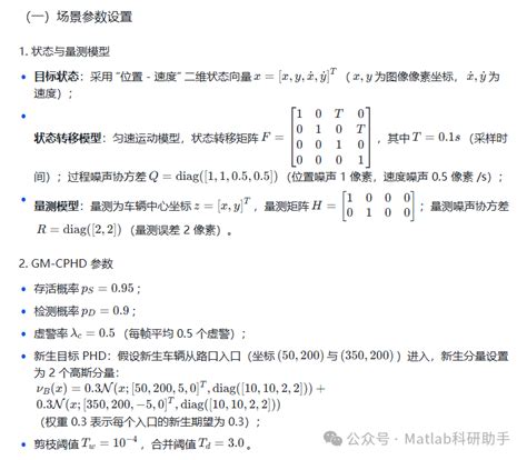 【基于基本概率假设密度滤波器的分析实现】【使用gm Cphd滤波器完成多目标跟踪】附matlab Csdn博客