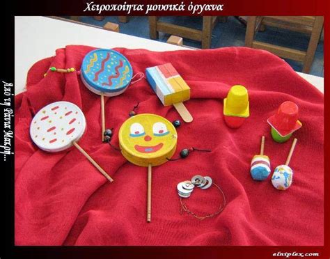 Η ΓΩΝΙΑ ΤΗΣ ΤΑΞΗΣ ΜΑΣ ΧΕΙΡΟΠΟΙΗΤΑ ΜΟΥΣΙΚΑ ΟΡΓΑΝΑ