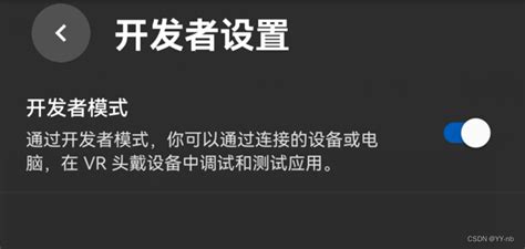 unity meta quest 一体机开发（二）：前期准备和环境配置 quest3 unity3d csdn博客
