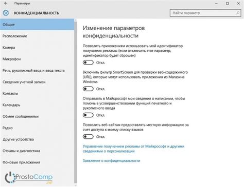 Как в Windows 10 настроить параметры конфиденциальности