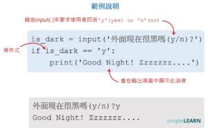 Python for Beginners 條件判斷式 if 相關敘述及使用 SimpleLearn