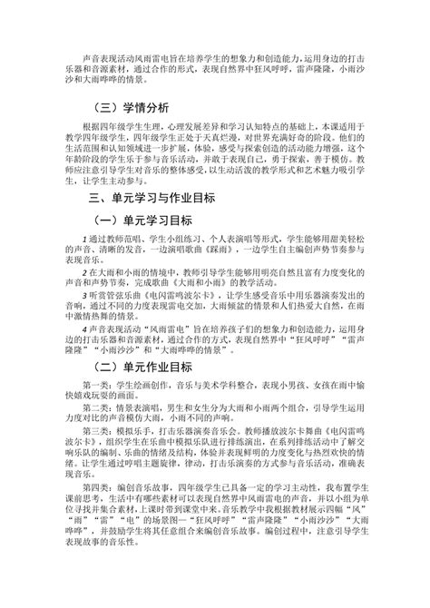 第五课 雨中乐 （作业设计方案）湘艺版（2012）音乐四年级上册 21世纪教育网
