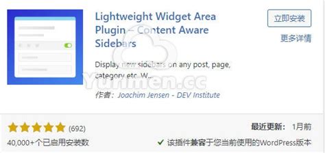 用wordpress插件为网站分类或页面调用不同侧边栏 wordpress分类插件 csdn博客