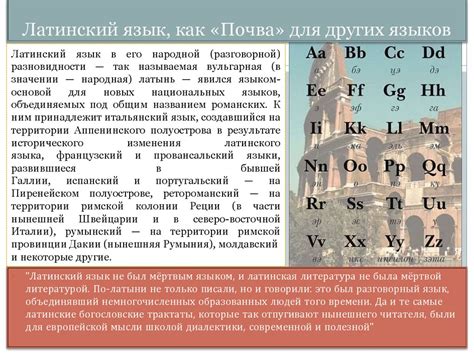 Слова латинского происхождения в европейских языках - online presentation