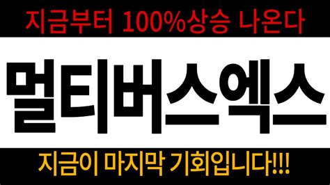 멀티버스엑스코인 멀티버스엑스코인멀티버스엑스코인전망멀티버스엑스코인분석멀티버스엑스코인목표가멀티버스엑스코인전망멀티버스엑스