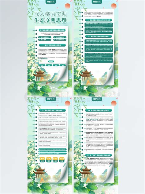 手绘风党建海报 小清新手绘风生态文明思想学习宣传系列海报 矢量图免费下载 Psd格式 1024像素 编号69311315 千图网