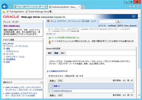 Idm実験室 Azureadjava Weblogicjavaアプリケーションとazure Adを連携する