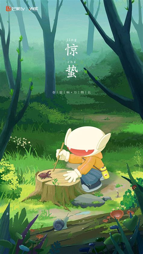 二十四节气 惊蛰