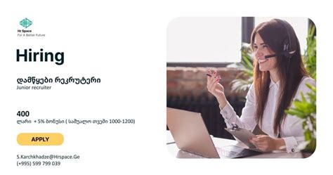 Hr Space • ეიჩარ სფეისი On Linkedin ვაკანსია დამწყები გამოუცდელი