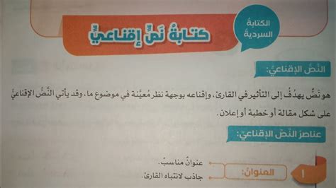 كتابة نص إقناعي للصف الرابع الابتدائي 2023 Youtube