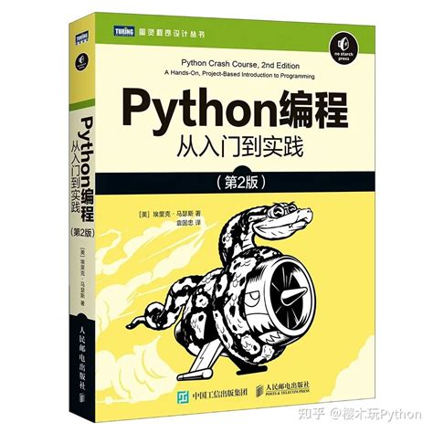 Python编程从入门到实践第 版来了 知乎