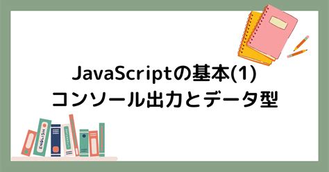 JavaScriptの 埋めって簡単なコードの書き方も解説 エンジニアの森