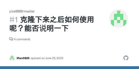 克隆下来之后如何使用呢？能否说明一下 · Issue 1 · Yize8888maotai · Github