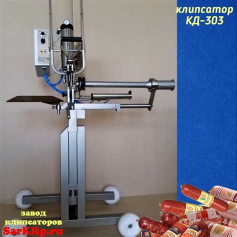 КЛИПСАТОР КД-303 ДВУСКРЕПОЧНЫЙ ПОЛУАВТОМАТИЧЕСКИЙ - Завод клипсаторов ...