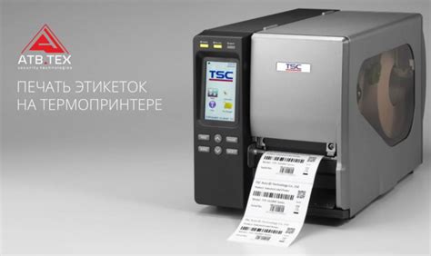 Печать этикеток на термопринтере