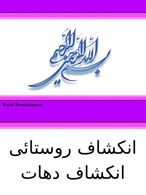 سلاید انکشاف دهات Pdf