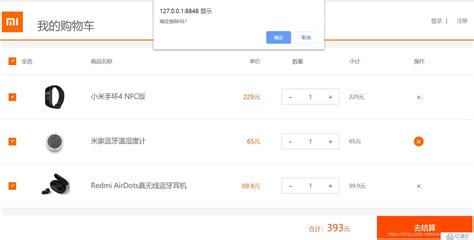 javascript详解实现购物车完整功能 附效果图，完整代码 web开发 亿速云