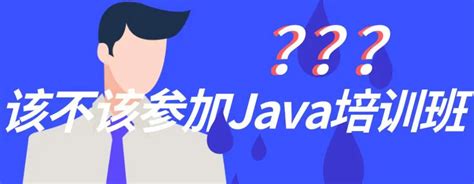 学java的培训机构告诉你报名2023年java培训班是否靠谱 最新资讯 西安编程培训 It考试认证 专业培训网站 教育培训机构排名 学java的培训机构告诉你报名2023年java培训班是否靠谱 最新资讯 西安编程培训 It考试认证 专业培训网站 教育培训机构排名