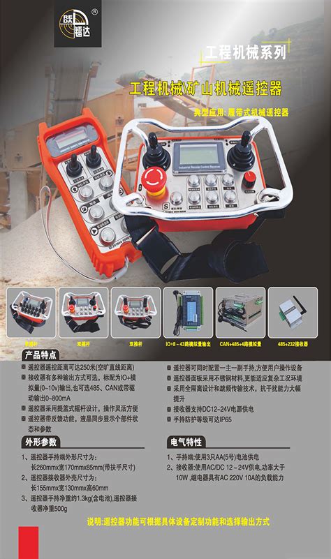 镭达工业遥控器—工程机械遥控器系列 上海比芭环保科技有限公司