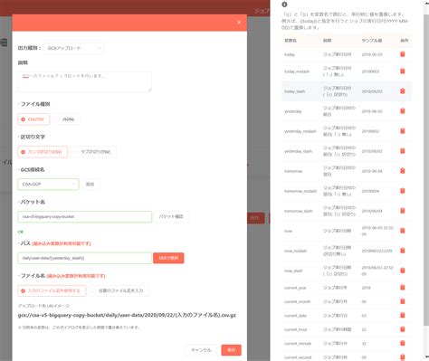 出力データソース設定 Csa Data Uploader：ユーザーガイド
