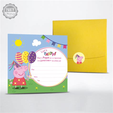 ΠΕΠΑ ΠΡΟΣΚΛΗΣΗ ΠΑΡΤΥ