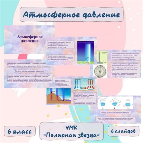 Презентация к уроку по географии в 6 классе Атмосферное давление УМК Полярная звезда