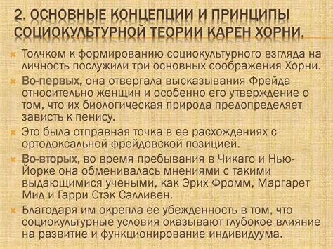 Карен Хорни социокультурная теория личности Online Presentation