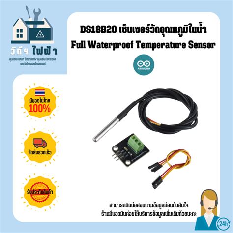 Arduino Ds18b20 Full Waterproof Temperature Sensor เซ็นเซอร์วัดอุณหภูมิ