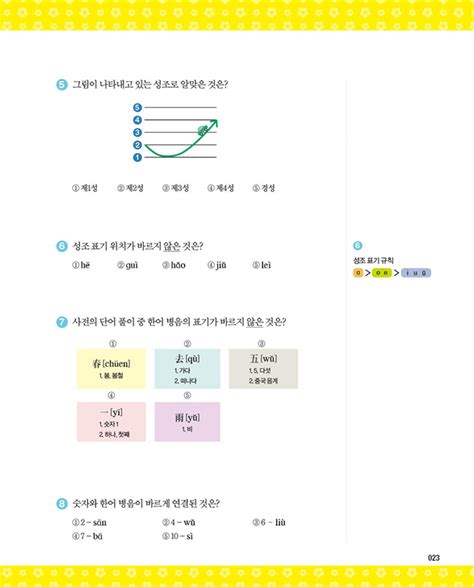 알라딘 미리보기 중학교 생활 중국어 자습서