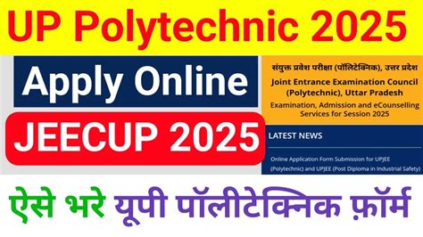 Upjee Up Polytechnic Jeecup 2025 Notification Out For Admissions Eligibility Criteria Age
