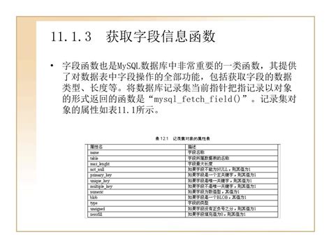 ppt 第 11 章 php 中使用 mysql 数据库 powerpoint presentation id 5900742