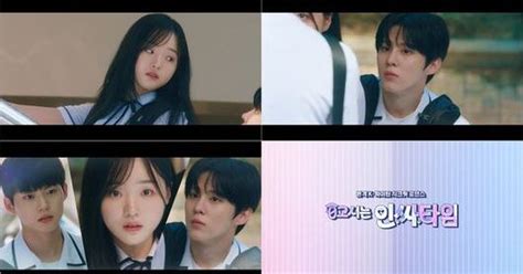 김우석최건 강나언 두고 얽히고 설킨 삼각관계 ‘0교시는인싸타임