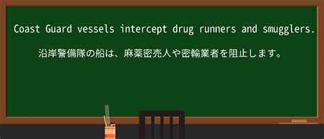 【英単語】drug Runnerを徹底解説！意味、使い方、例文、読み方 おもしろい英文法