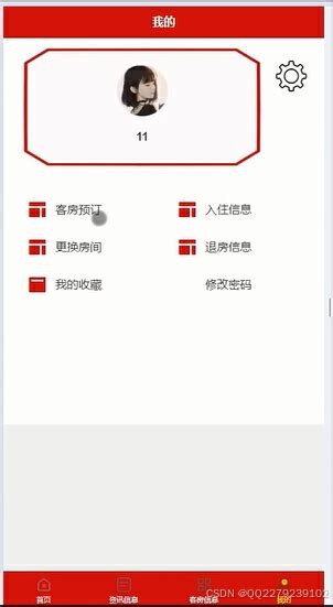 002基于java jsp ssm springboot酒店客房预订管理系统uniapp（源码 文档 运行视频 讲解视频） csdn博客