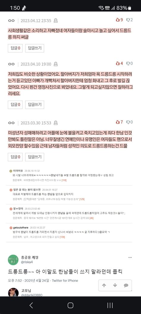 나 진지하게 질문좀 드릉드릉 문제 없는 단어 맞지 유머움짤이슈 에펨코리아