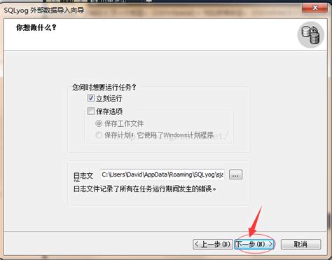 Mysql系列第四篇：利用mysql工具之sqlyog进行数据导入sqlyog 该数据库似乎正在被文本文件驱动导入 Csdn博客