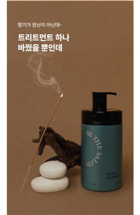 비더살롱 모먼트 헤어 퍼퓸 트리트먼트 And 에센스 시그니쳐 향기가 너무 좋아요 네이버 블로그