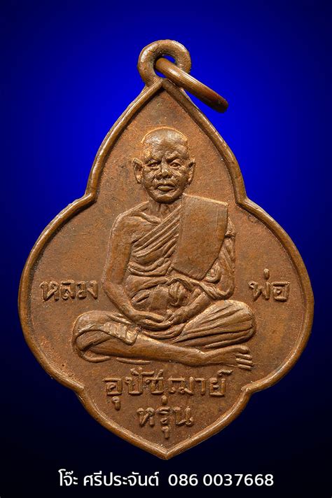 หลวงพ่อหรุ่น วัดเสาธงทอง สุพรรณบุรี สุพรรณบุรี อมูเลท Suphanburi Amulet ร้านพระ ร้านเช่า