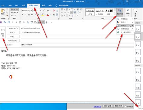 Outlook如何设置邮件字体大小 Outlook邮件字号调整方法一览 非凡软件站
