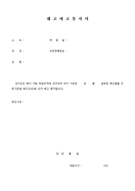 해고 예고통지서 서술형태 비즈폼 샘플 양식 다운로드