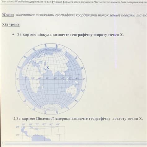 за картою півкуль визначте географічну широту точки х Школьные Знания Com