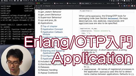 Erlang OTP入門 Application YouTube