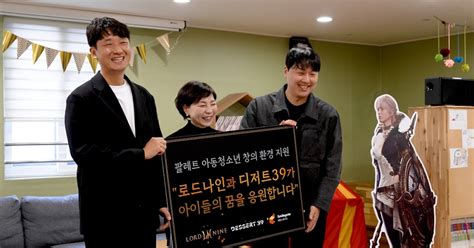 스마일게이트 로드나인 디저트39와 아동·청소년 창의 활동 지원