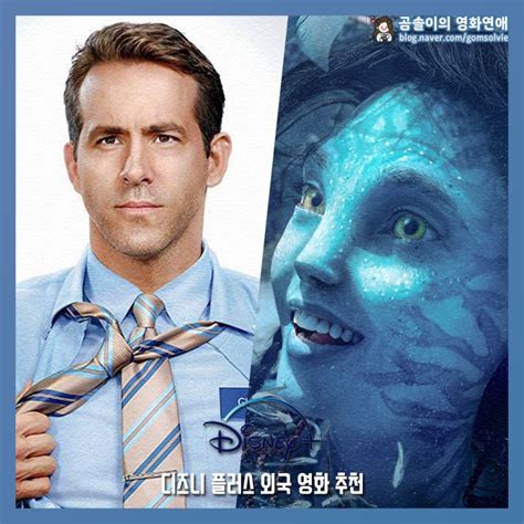 디즈니 플러스 추천 Ott로 볼만한 외국 영화 목록 5 네이버 블로그
