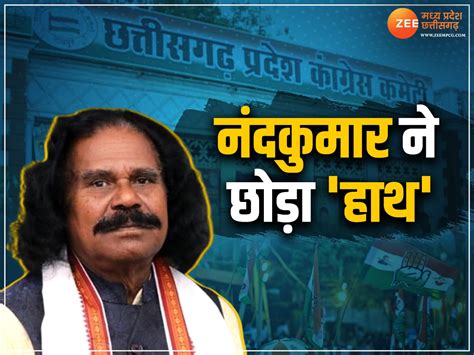 Nand Kumar Sai Resigned क्या फिर Bjp में जाएंगे नंदकुमार साय चुनाव के बाद हुए कांग्रेस के गया