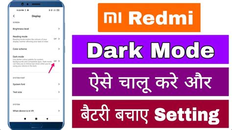 Mi Redmi Black System Dark Mode Kaise Chalu Kare Battery Saving Setting Night Mode Kese Chalu