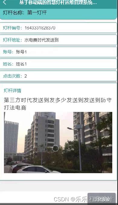 Ssmphpnodepython基于移动端的智慧灯杆运维管理系统app智慧灯杆管理平台开源代码 Csdn博客